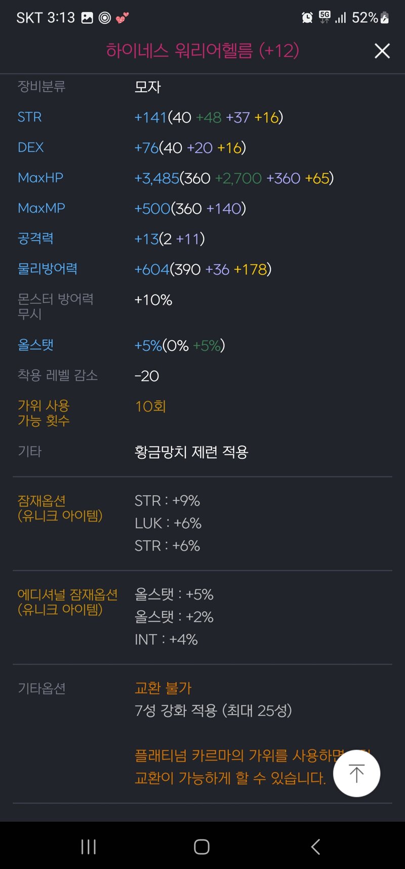 메이플스토리 인벤 메린이 카루타 투구 직작했는데 메이플스토리 인벤 자유게시판