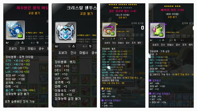 메이플스토리 인벤 7만 후반~8만대 목표 스펙업 질문템셋 첨부 메이플스토리 인벤 마법사 직업게시판
