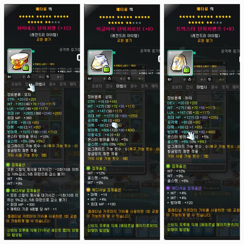 메이플스토리 인벤 7만 후반~8만대 목표 스펙업 질문템셋 첨부 메이플스토리 인벤 마법사 직업게시판