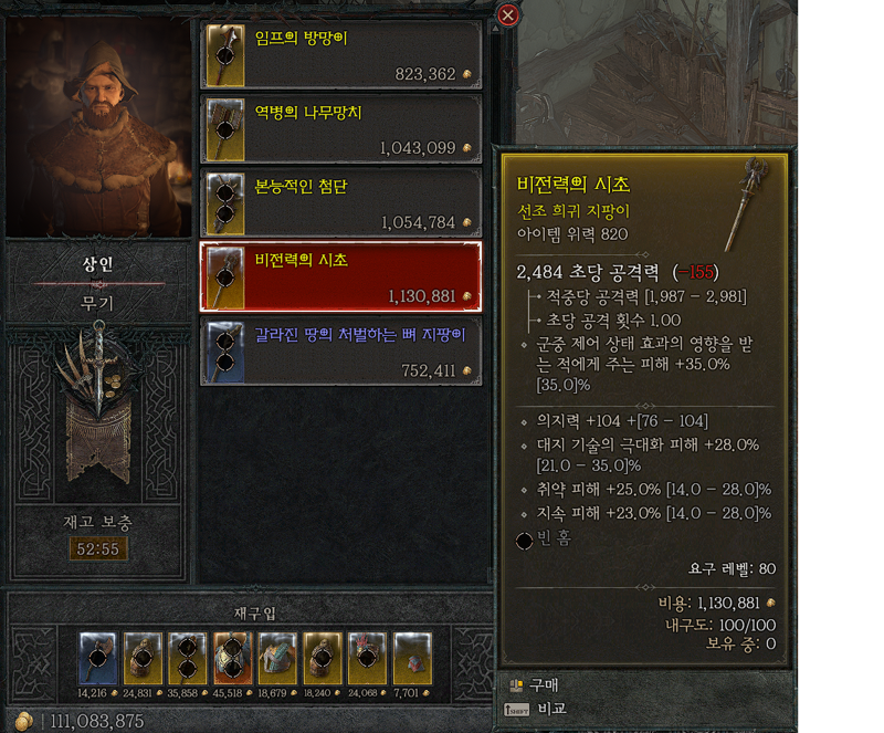디아블로4 인벤 와우 상점표 지팡이 디아블로4 인벤 드루이드 게시판