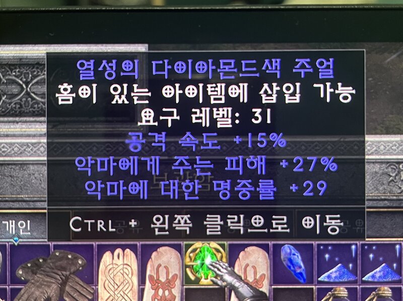 매직 3줄달린 주얼 이런것도 팔리나요 디아블로2 득템and자랑 게시판 디아블로2 인벤