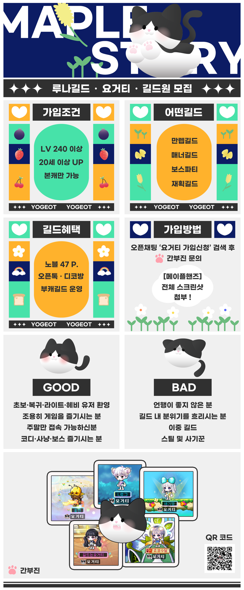 메이플스토리 인벤 루나 30렙 47p ♥요거티♥에서 길드원 모집합니다 메이플스토리 인벤 길드친구농장파티찾기 게시판