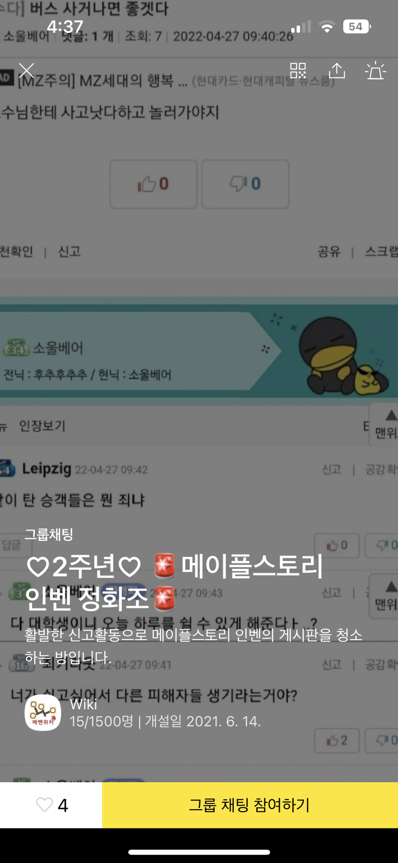 메이플스토리 인벤 이 단톡방은 뭐야 메이플스토리 인벤 자유게시판