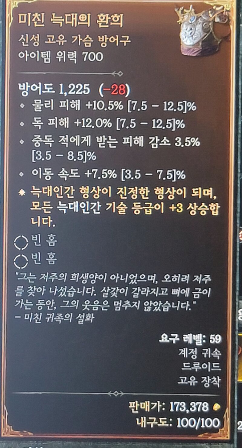 디아블로4 인벤 미친 늑대인간 디아블로4 인벤 자유 게시판