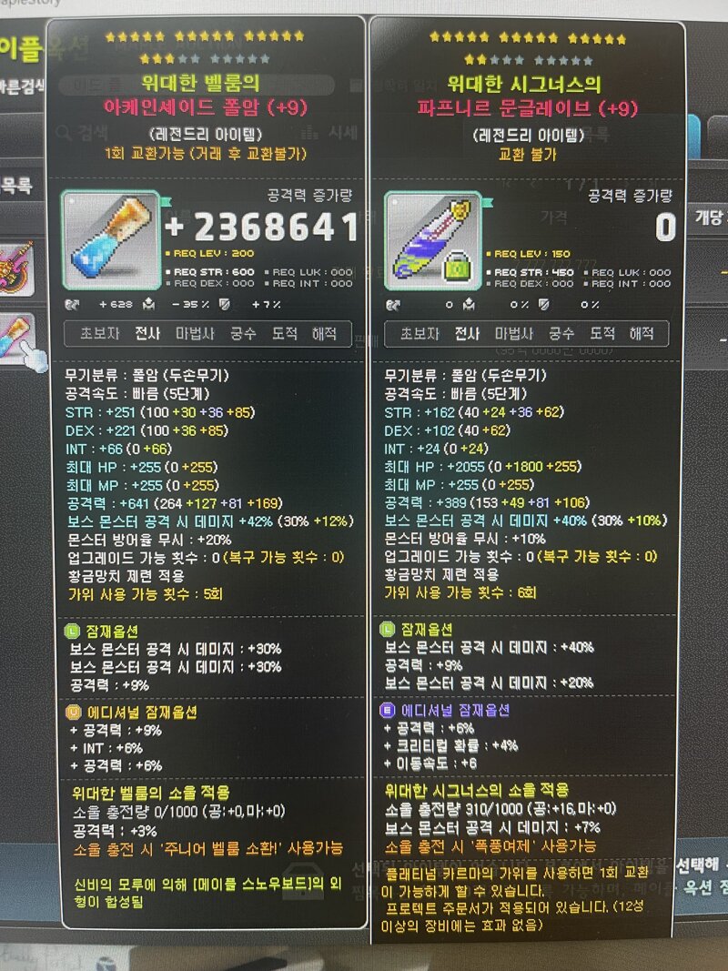 메이플스토리 인벤 시골 85억 괜찮을까요 메이플스토리 인벤 자유게시판