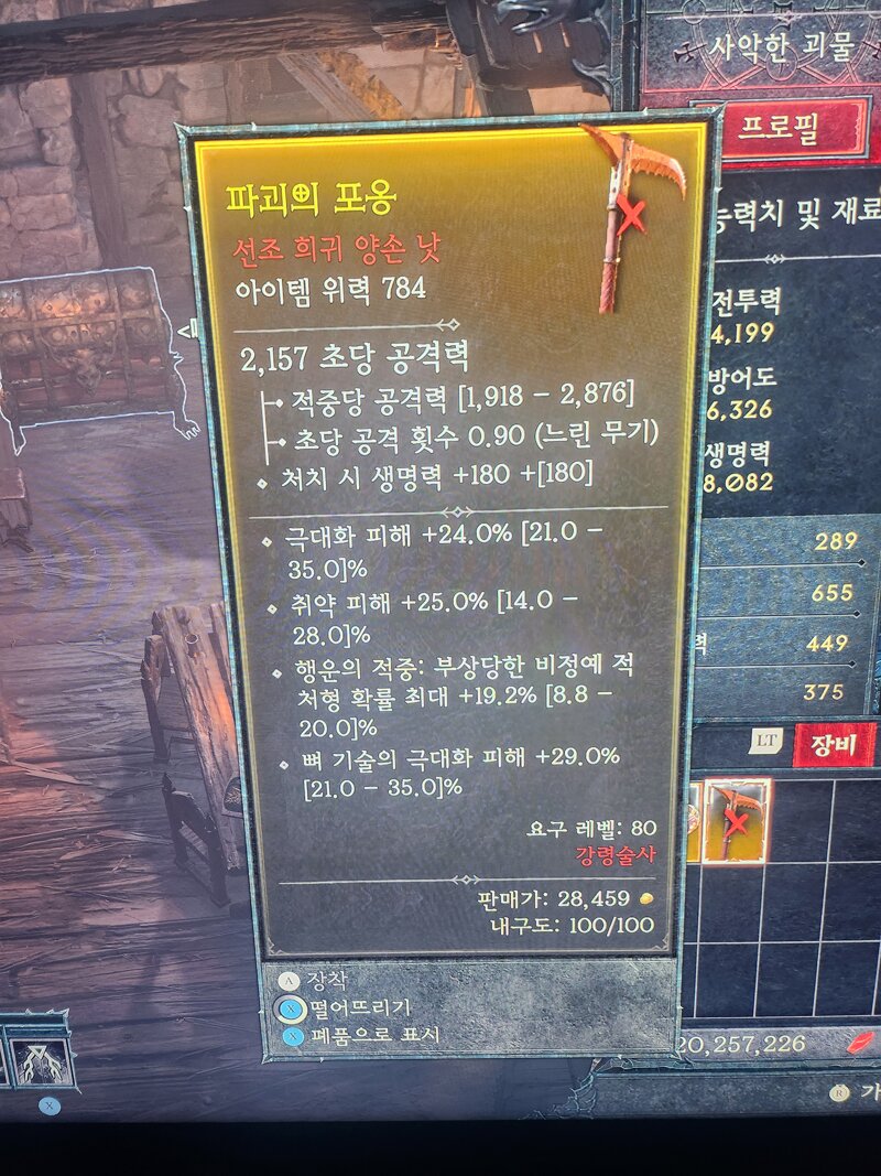 디아블로4 인벤 양손낫 필요하신분 디아블로4 인벤 강령술사 게시판