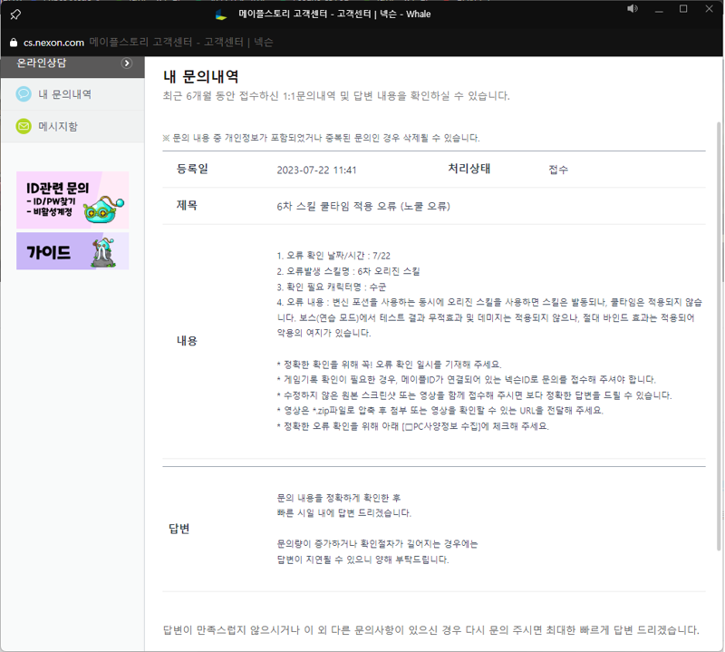메이플스토리 인벤 일처리 왜이렇게 늦냐 메이플스토리 인벤 자유게시판