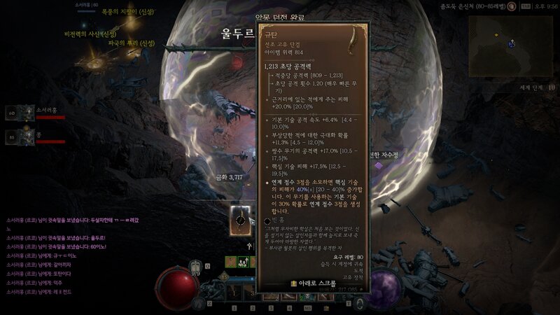 디아블로4 인벤 규탄 10자루째 종결내겠습니다 디아블로4 득템자랑 게시판