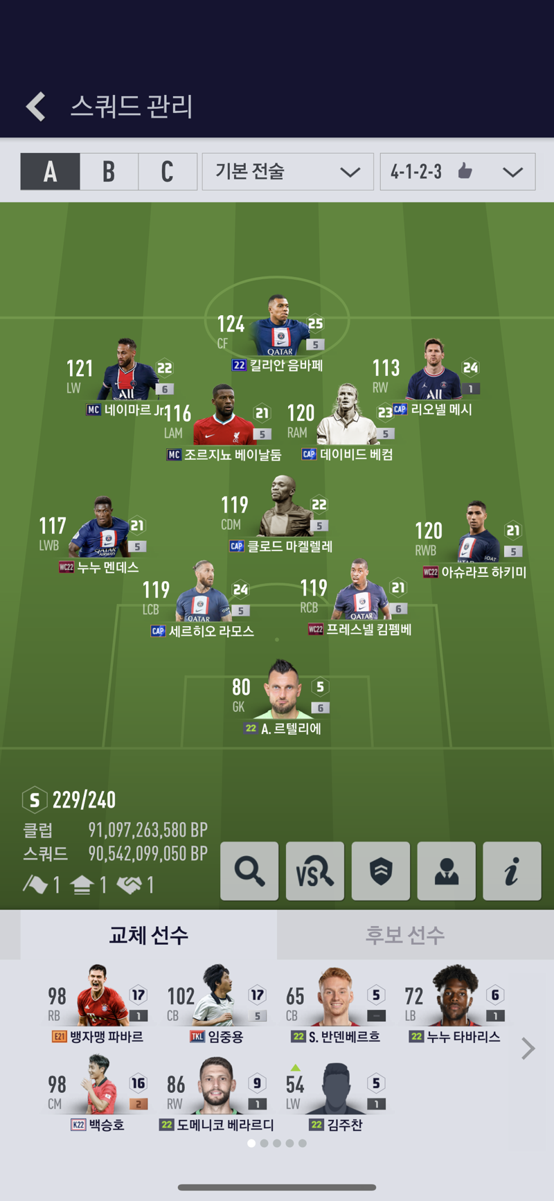 피파 온라인4 인벤 Psg 훈수좀 피파 온라인4 인벤 팀전술 평가 상담 게시판