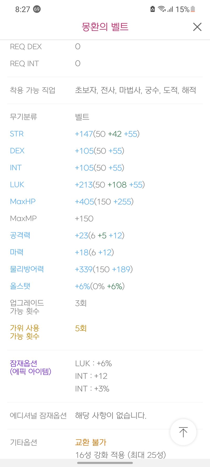 메이플스토리 인벤 자랑 몽벨 마깃 추옵 문의 메이플스토리 인벤 리부트 게시판