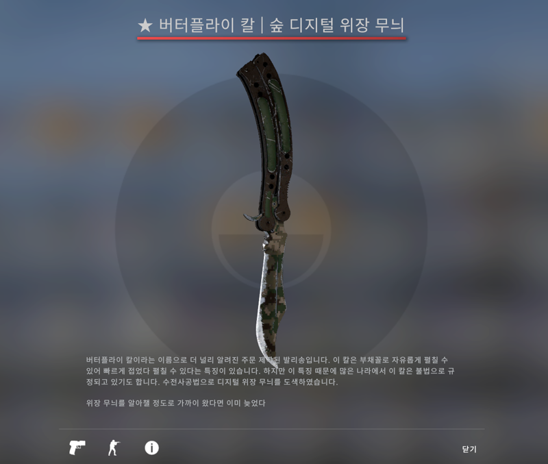 팟벤 버터플라이 숲 디지털 위장무늬 판매합니다 카스글옵csgo 파티