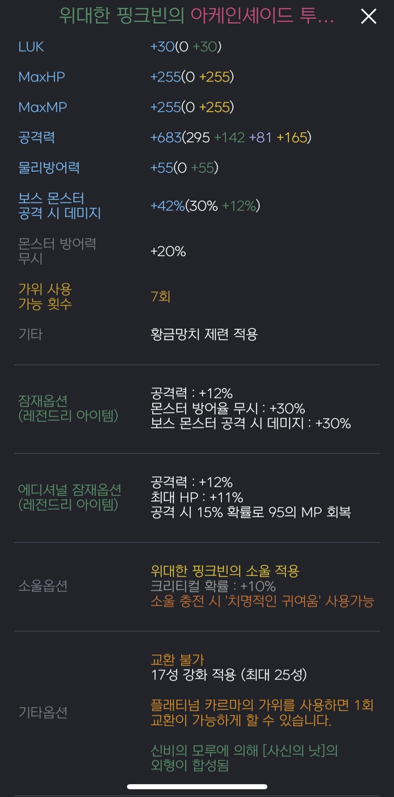 메이플스토리 인벤 무보엠 질문드립니다 메이플스토리 인벤 전사 직업게시판