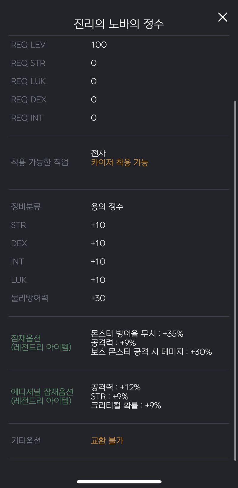메이플스토리 인벤 무보엠 질문드립니다 메이플스토리 인벤 전사 직업게시판