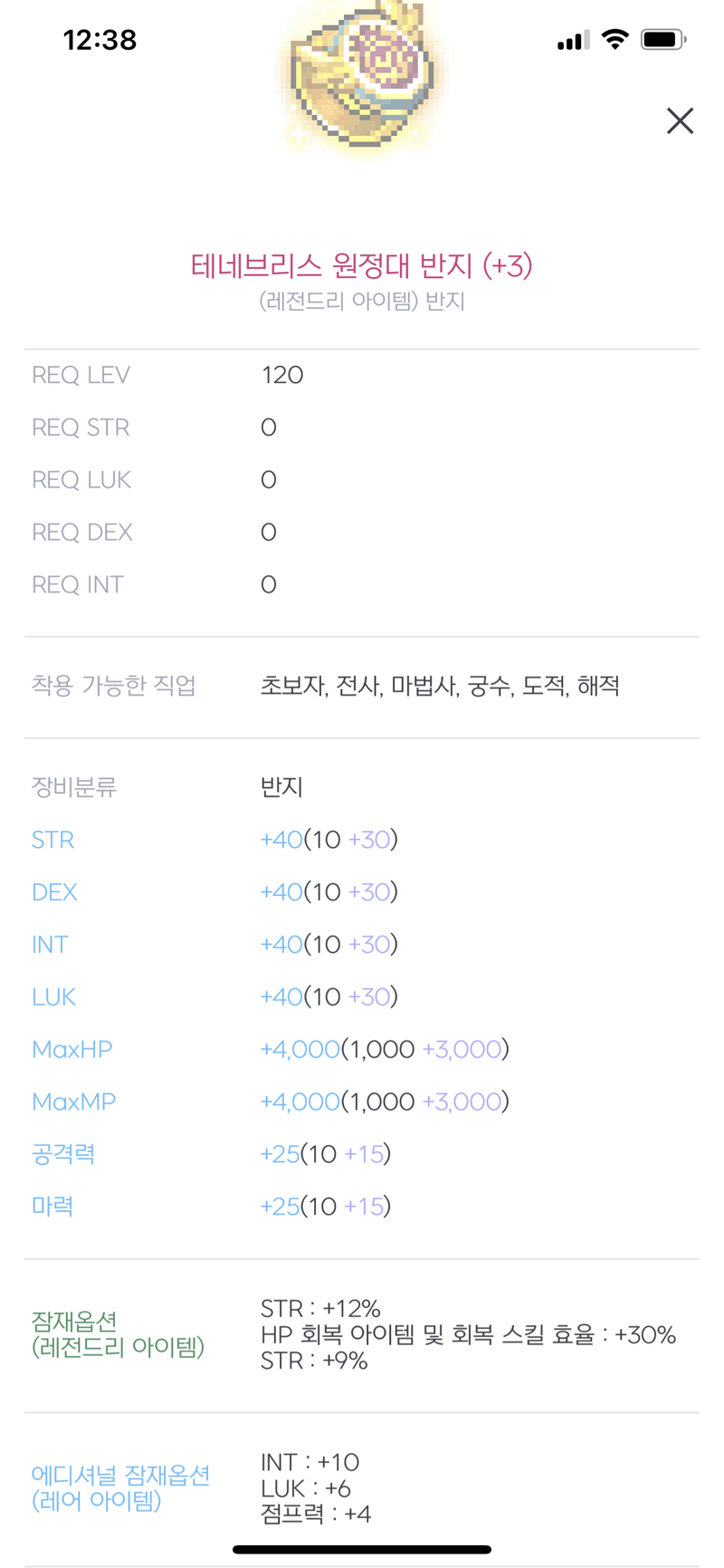 메이플스토리 인벤 복귀유저 이벤링전용큐브 73개인데 테네나 이터널 건드려볼까 메이플스토리 인벤 전사 직업게시판
