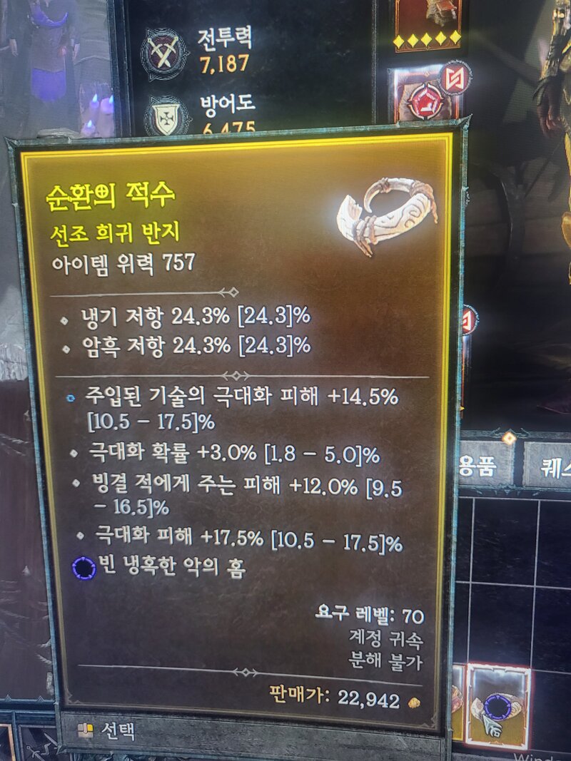 디아블로4 인벤 독주입 회칼 도적 반지 선택문의 디아블로4 인벤 도적 게시판