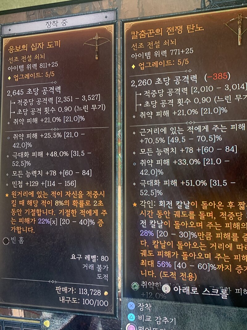 디아블로4 인벤 형님들 회칼 쇠뇌 선택도와주세용 디아블로4 인벤 도적 게시판