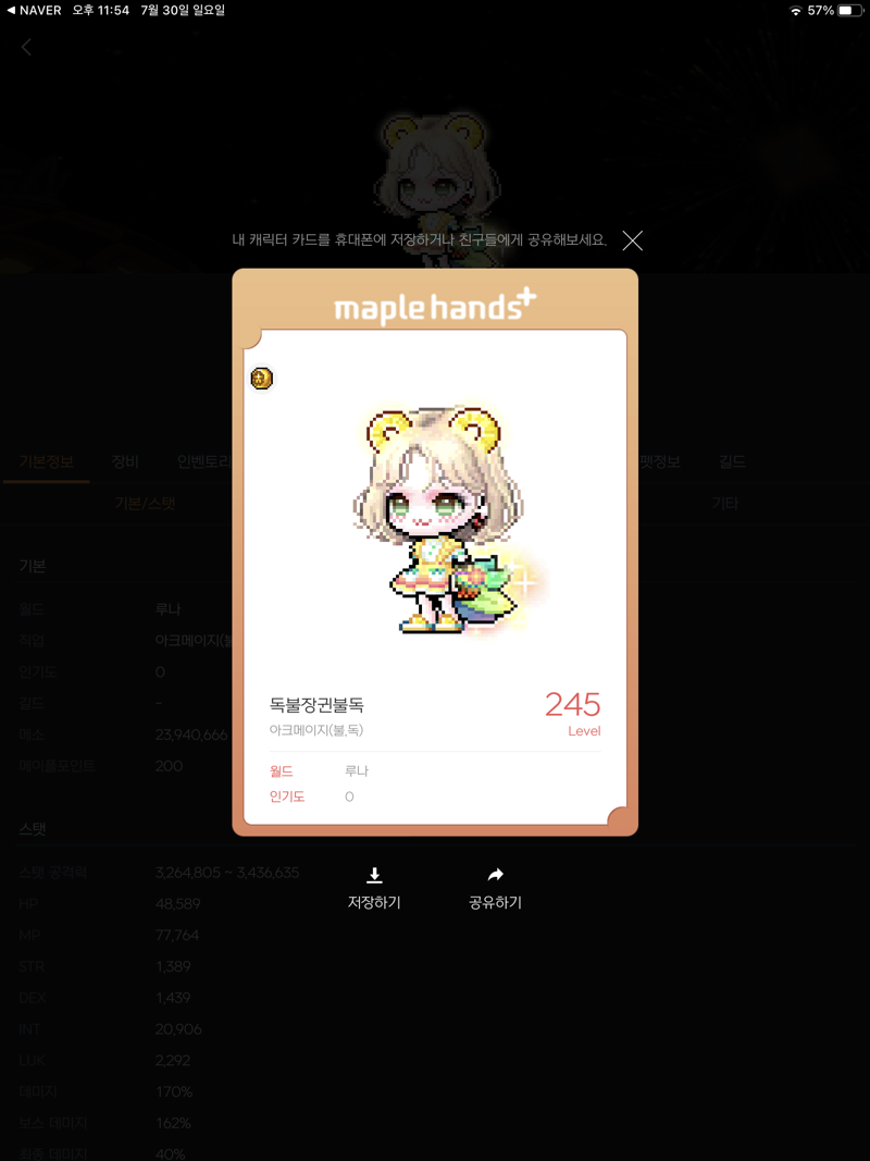 메이플스토리 인벤 불독 메린이 질문드립니다 메이플스토리 인벤 마법사 직업게시판