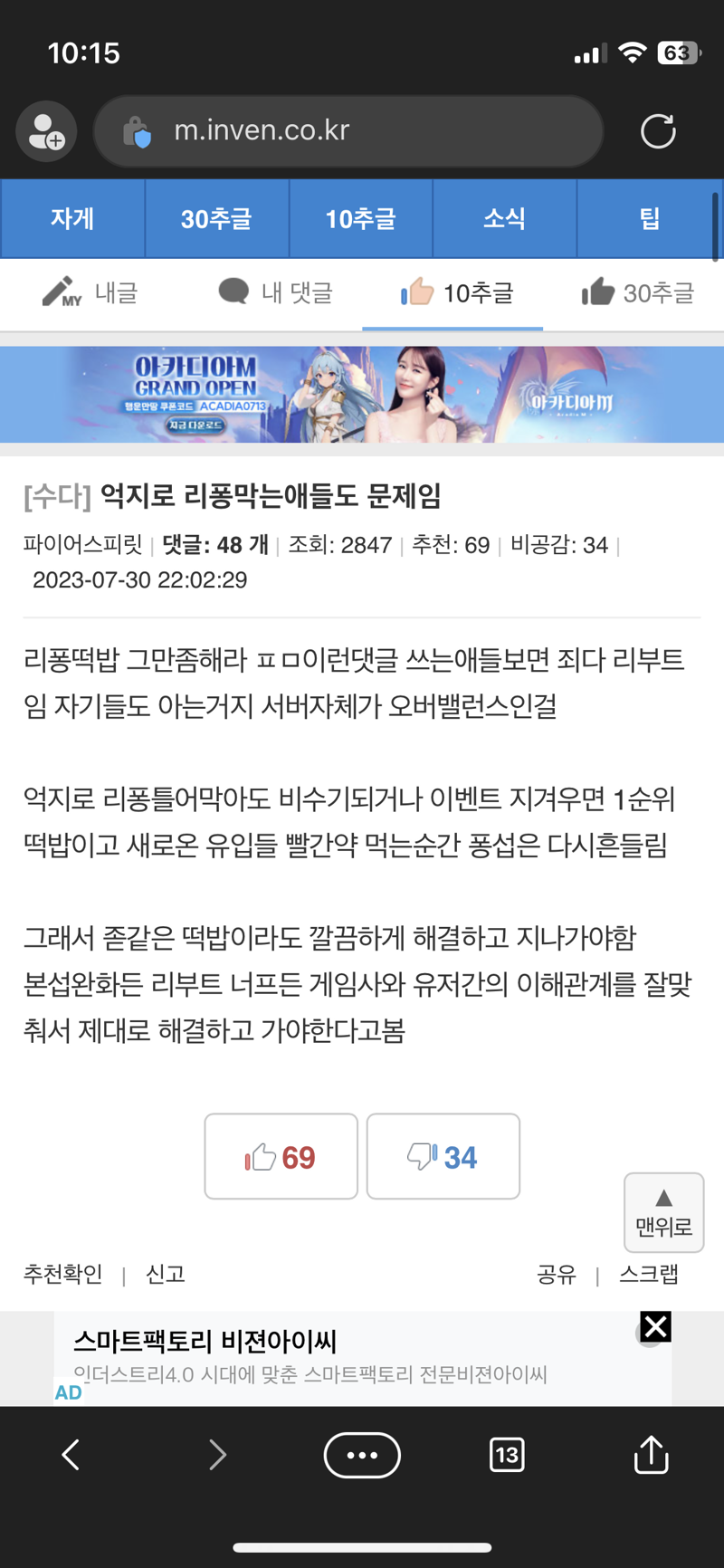 메이플스토리 인벤 얘들아 메이플스토리 인벤 자유게시판