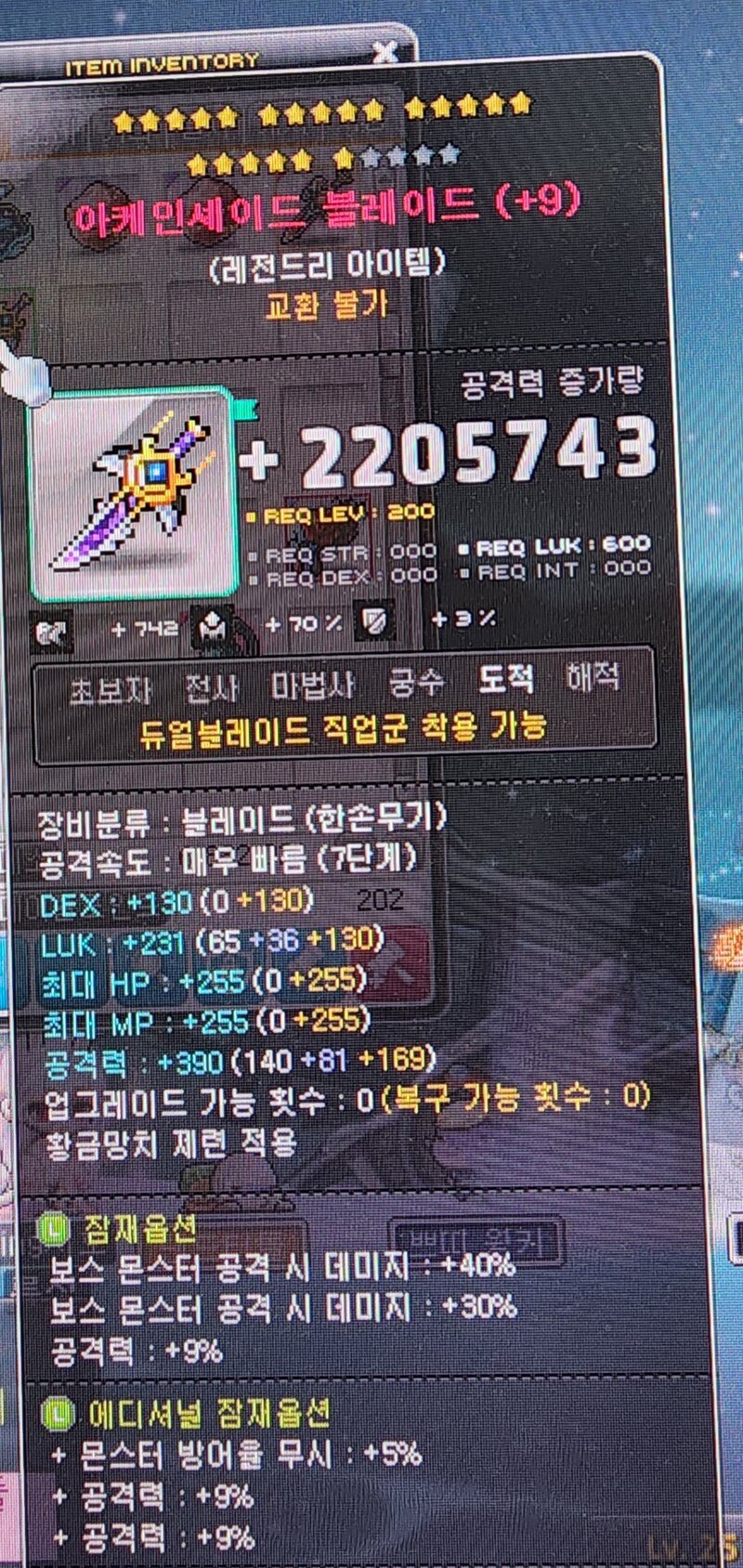 메이플스토리 인벤 형들 이거 얼마가 적당할까요 메이플스토리 인벤 도적 직업게시판