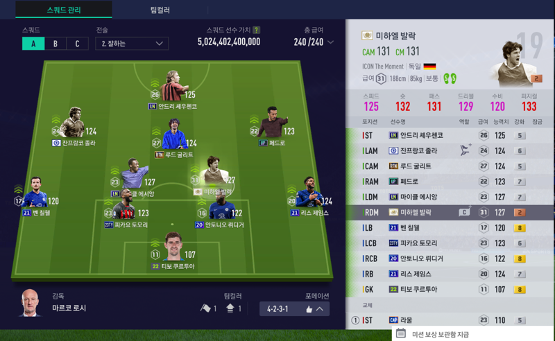 Fc 온라인 인벤 5조 첼시 스쿼드 Fc 온라인 인벤 자유게시판