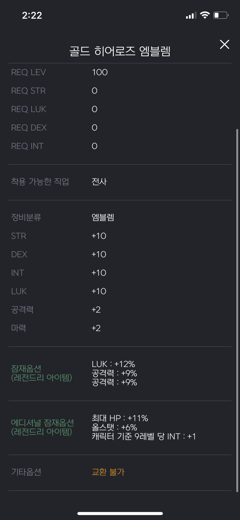 메이플스토리 인벤 보조무기 엠블 둘중에 어떤거 먼저 돌릴까요 메이플스토리 인벤 전사 직업게시판