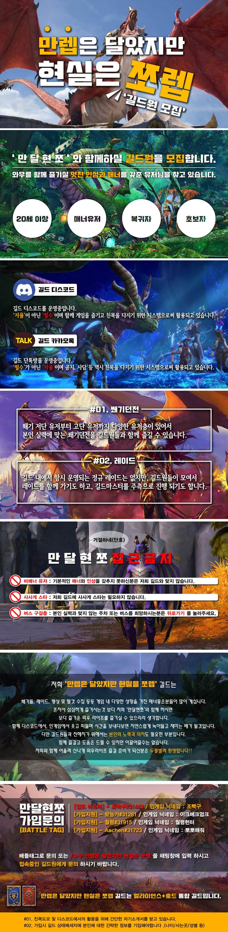 월드 오브 워크래프트 인벤 ★얼호통합 만렙은 달았지만 현실은 쪼렙 길드원 모집합니다 와우 인벤 길드 홍보 게시판