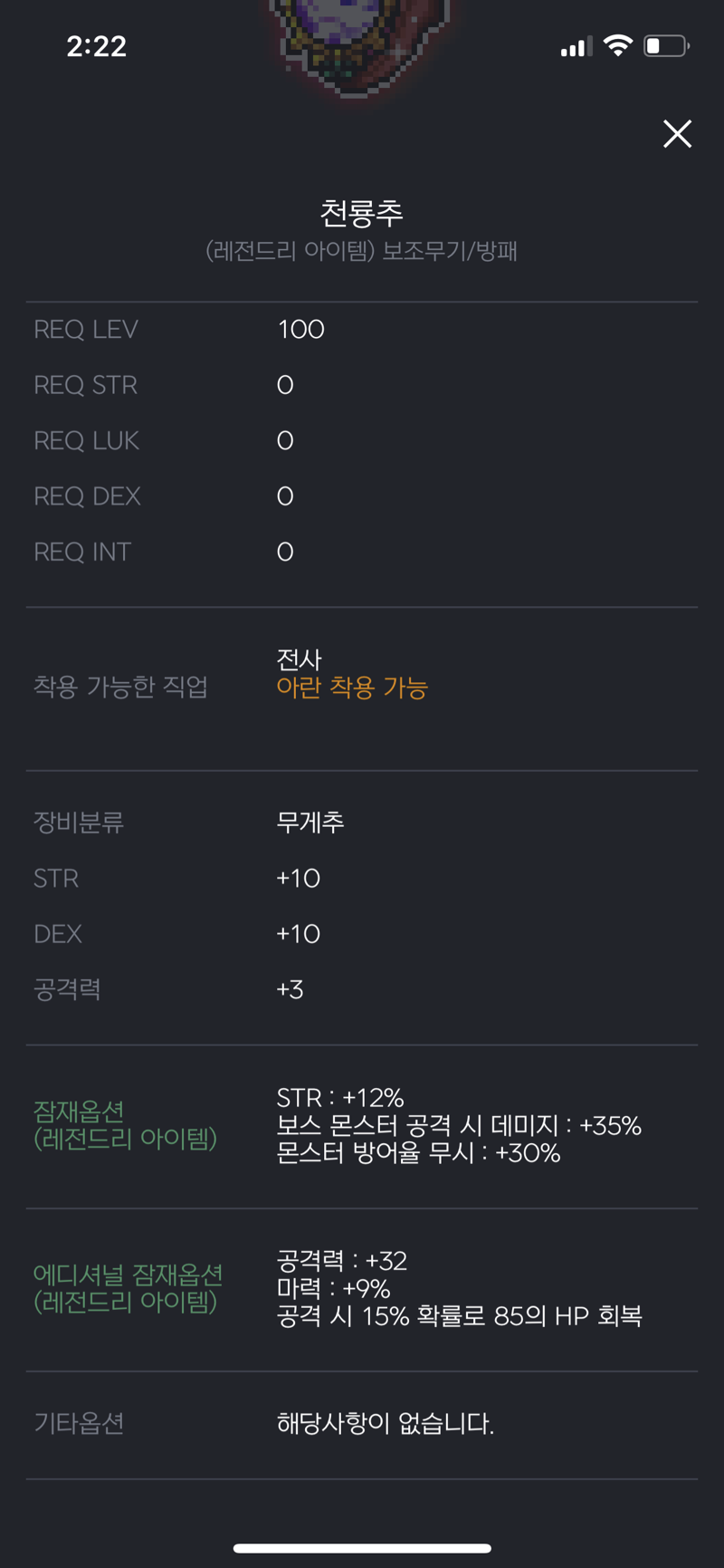 메이플스토리 인벤 보조무기 엠블 둘중에 어떤거 먼저 돌릴까요 메이플스토리 인벤 전사 직업게시판