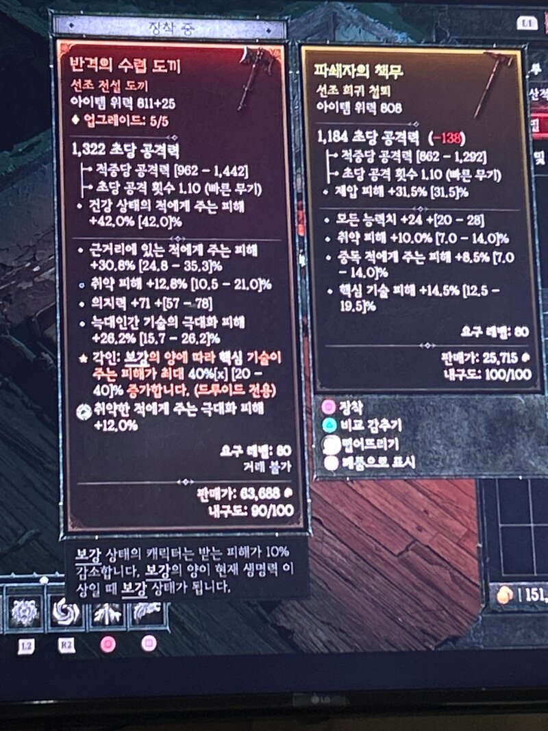 디아블로4 인벤 회늑 무기 골라주세요 선생님들 디아블로4 인벤 드루이드 게시판