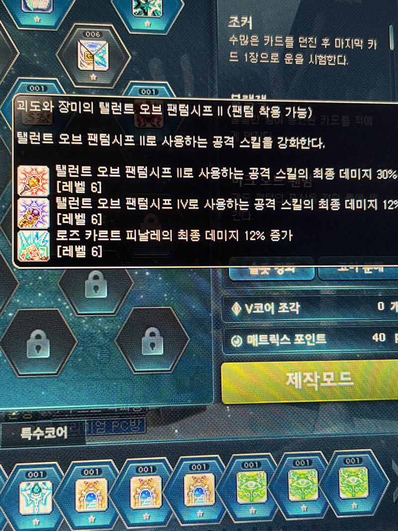 메이플스토리 인벤 팬텀 코강 코어 메이플스토리 인벤 도적 직업게시판