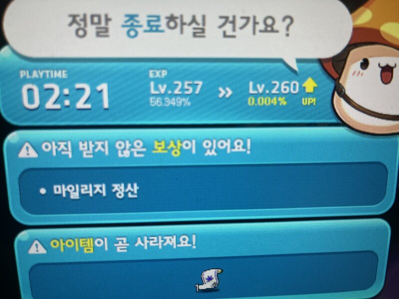 메이플스토리 인벤 입대하기 일주일 전 260 찍었다 메이플스토리 인벤 자유게시판