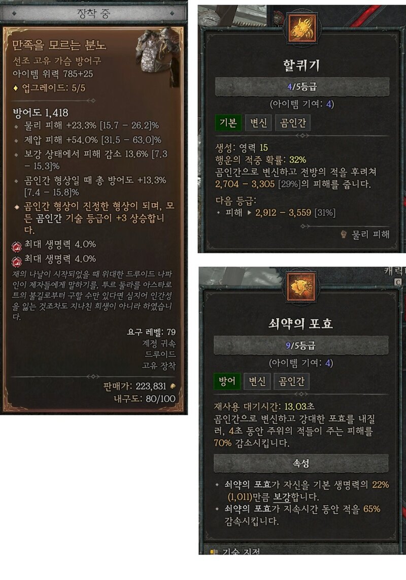 디아블로4 인벤 곰갑옷 버그인가요 디아블로4 인벤 드루이드 게시판
