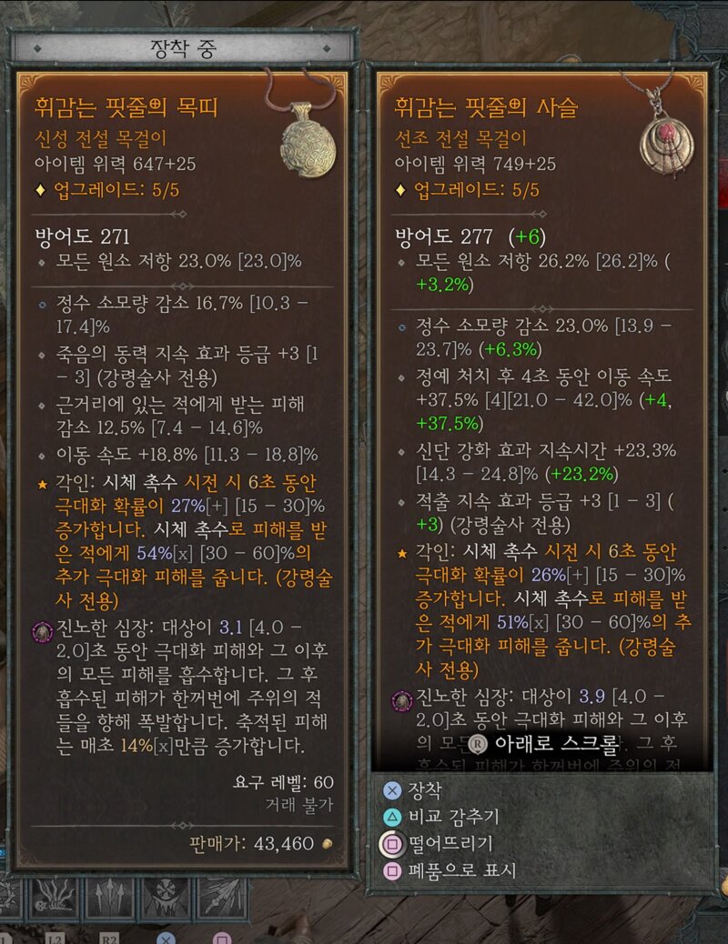 디아블로4 인벤 목걸이 둘중 어느걸 차야할까요 디아블로4 인벤 강령술사 게시판
