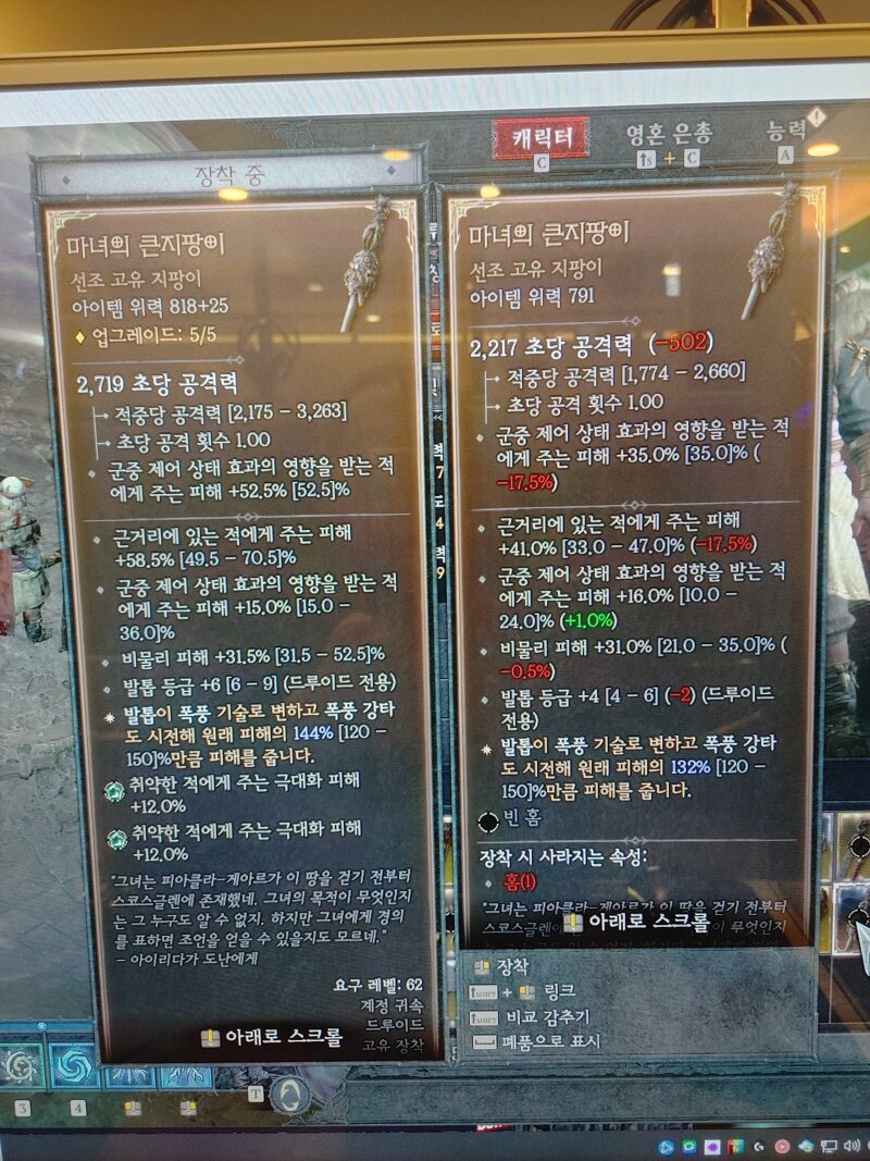 디아블로4 인벤 어느템이 더 좋은건가요 디아블로4 인벤 드루이드 게시판