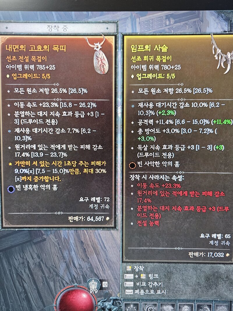 디아블로4 인벤 목걸이 뭐가 더 좋을까요 디아블로4 인벤 드루이드 게시판