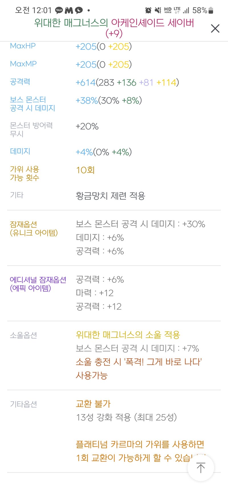 메이플스토리 인벤 형님들 26 메린이 무기 어떤지 좀 봐주세요 메이플스토리 인벤 전사 직업게시판