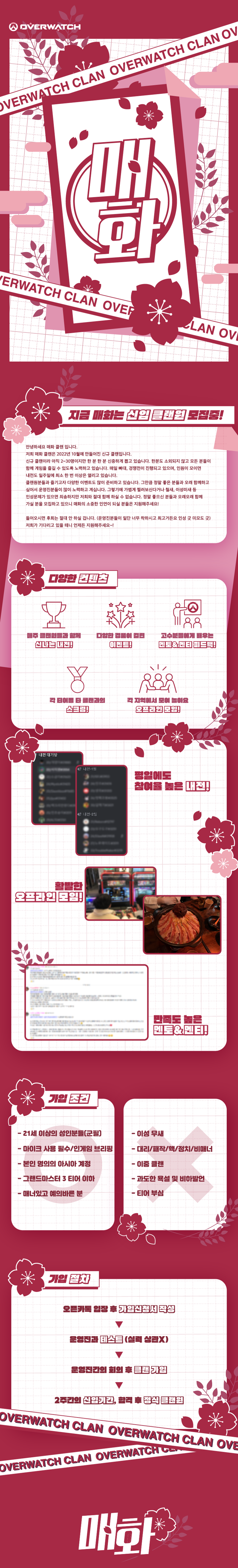 오버워치2 인벤 매화 와 오래 함께 하실분 오버워치2 인벤 클랜and스크림 모집 게시판