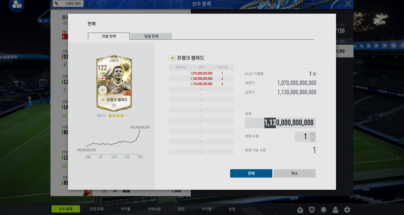 Fc 온라인 인벤 램파드 가격 미쳤네 Fc 온라인 인벤 자유게시판