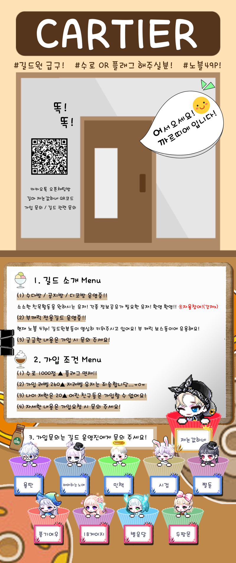 메이플스토리 인벤 루나 ⭐ Cartier ⭐ 49p 부길드 43p 함께 하실 길드원 모집하고 있습니다 메이플