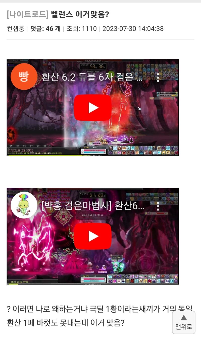 메이플스토리 인벤 나로 너프해야하는 이유ㅇㅇ 메이플스토리 인벤 자유게시판