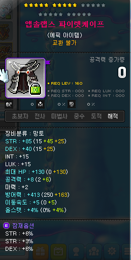 메이플스토리 인벤 17성 주문서 어디에 써야할까요 메이플스토리 인벤 에오스핼리오스 게시판