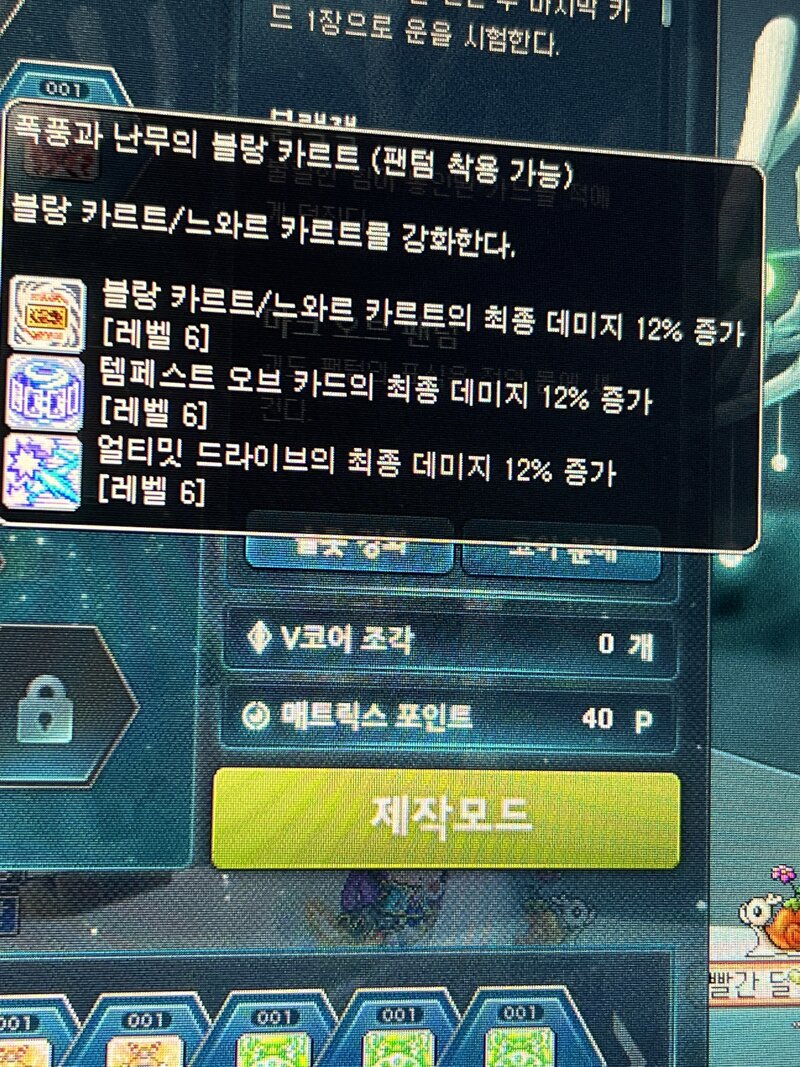 메이플스토리 인벤 팬텀 코강 코어 메이플스토리 인벤 도적 직업게시판