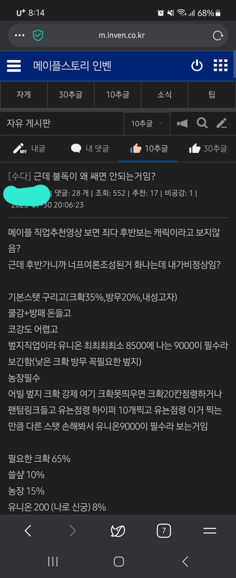 메이플스토리 인벤 듀블 메이플스토리 인벤 도적 직업게시판