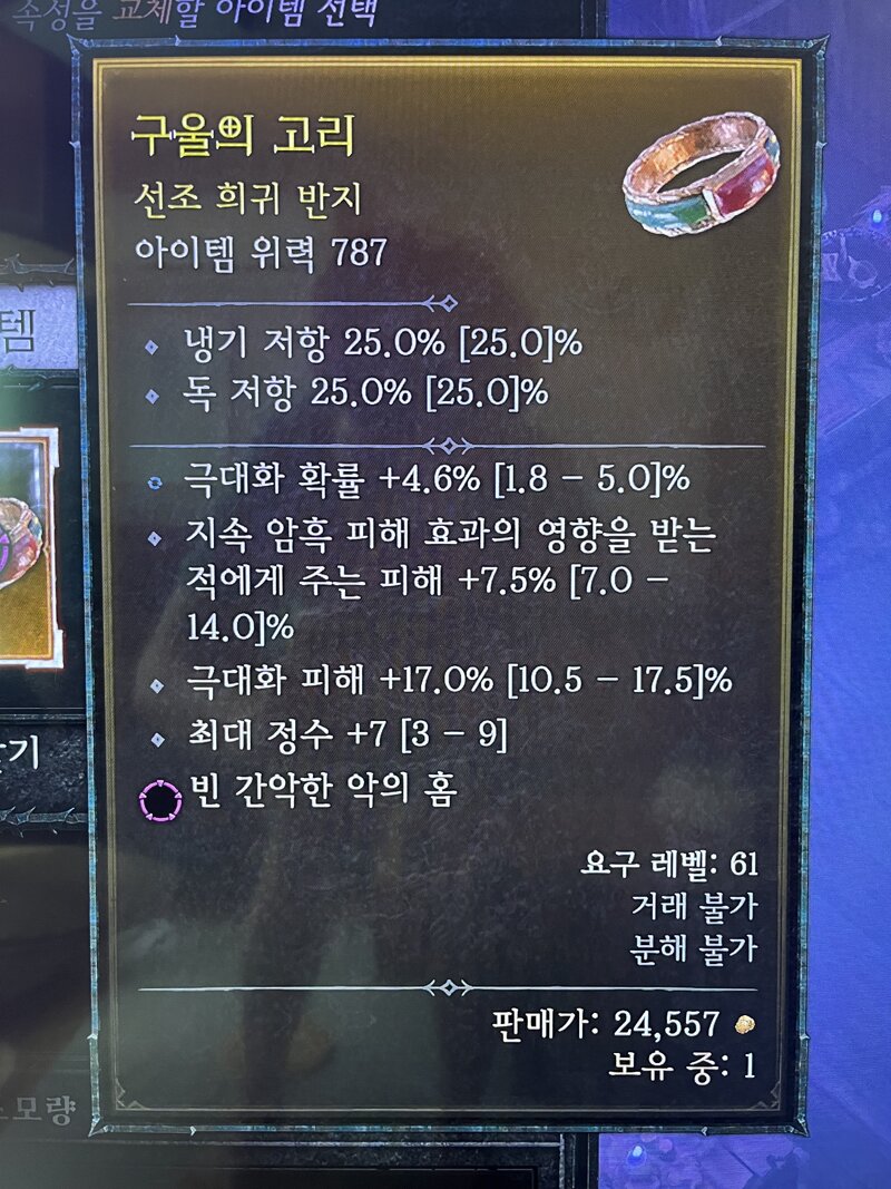 디아블로4 인벤 염산네크 반지 쓸만한가요 디아블로4 인벤 강령술사 게시판