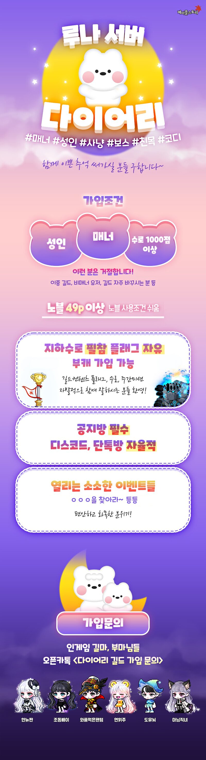 메이플스토리 인벤 루나 49p ⭐다이어리⭐ 함께 이쁜추억 써가실분들 구합니다 메이플스토리 인벤 길드친구농장