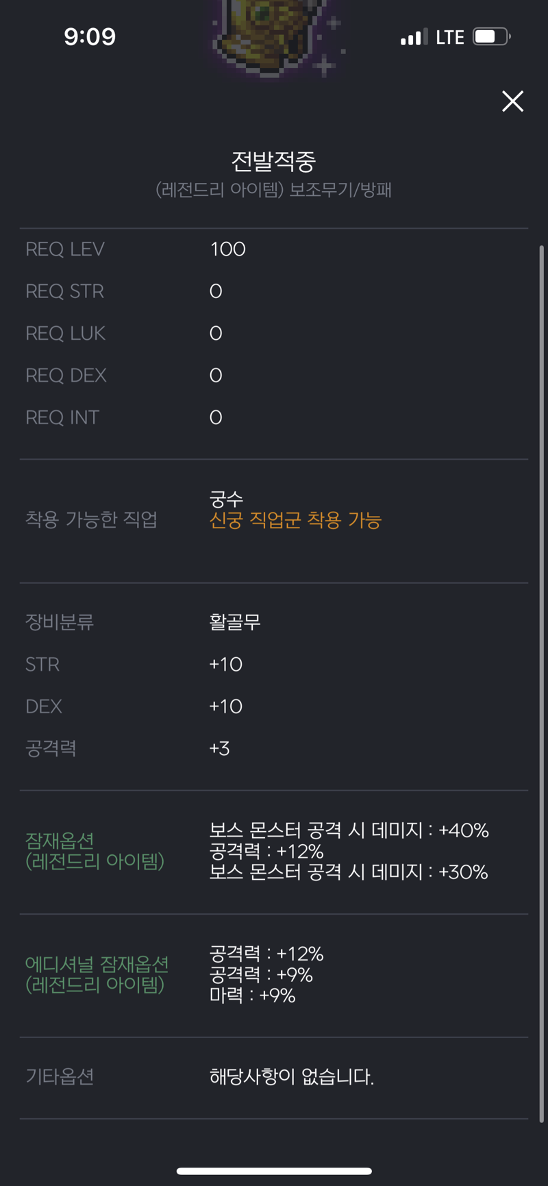 메이플스토리 인벤 보조 에디까지 띄워왔는데 사실분 있을까요 메이플스토리 인벤 궁수 직업게시판