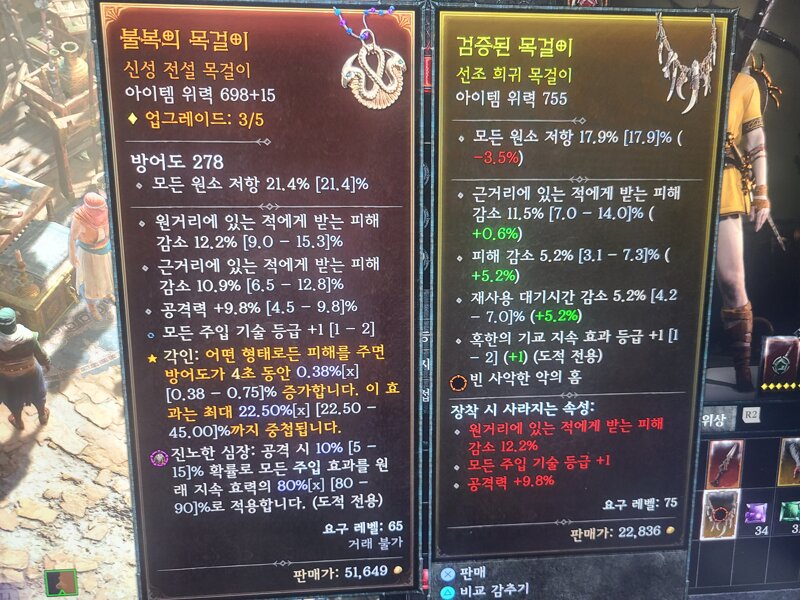디아블로4 인벤 선배님 목걸이 마부 질문이여 디아블로4 인벤 도적 게시판