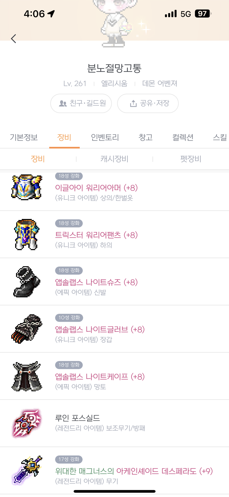 메이플스토리 인벤 데벤져 스펙업 방향성 도와주십쇼 메이플스토리 인벤 전사 직업게시판