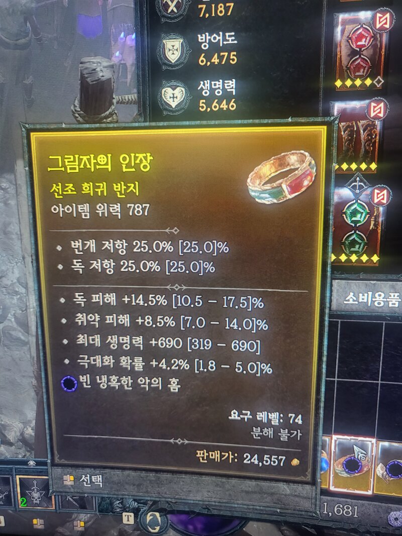디아블로4 인벤 독주입 회칼 도적 반지 선택문의 디아블로4 인벤 도적 게시판