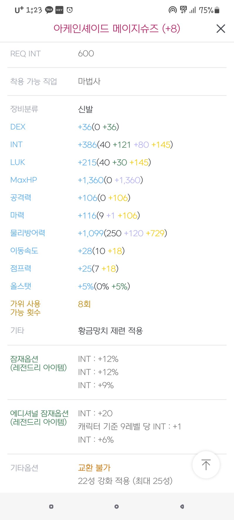 메이플스토리 인벤 아랫잠 이거 몇퍼급인가요 메이플스토리 인벤 자유게시판