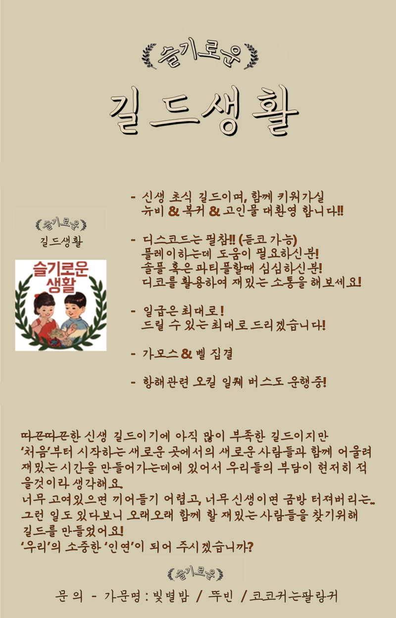 검은사막 인벤 신생 초식 길드 ️슬기로운길드생활 ️ 길드원 모집합니다 검은사막 인벤 길드홍보 게시판